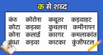 531+ क से शब्द - Ka Se Shabd in Hindi