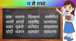 546+ थ से शब्द और वाक्य - Tha Se Shabd in Hindi